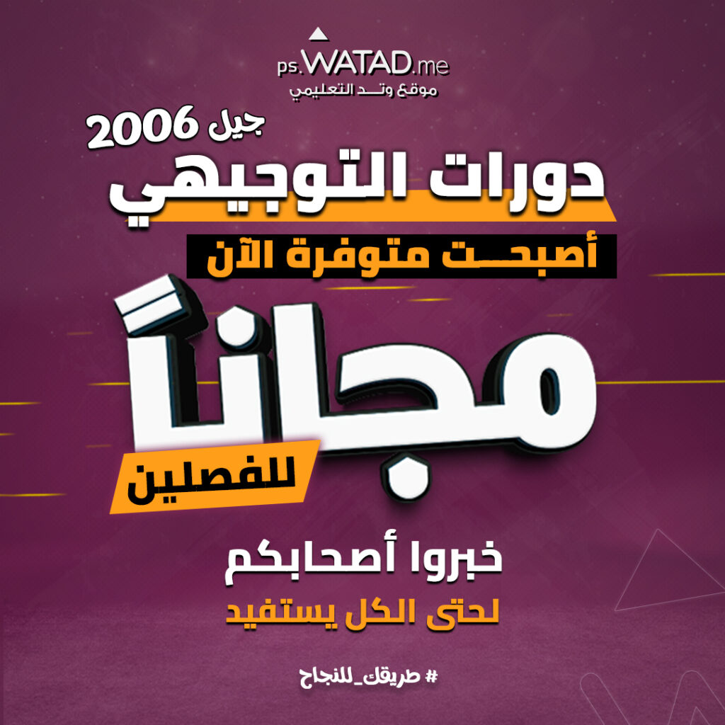 دوراتي - موقع وتد التعليمي